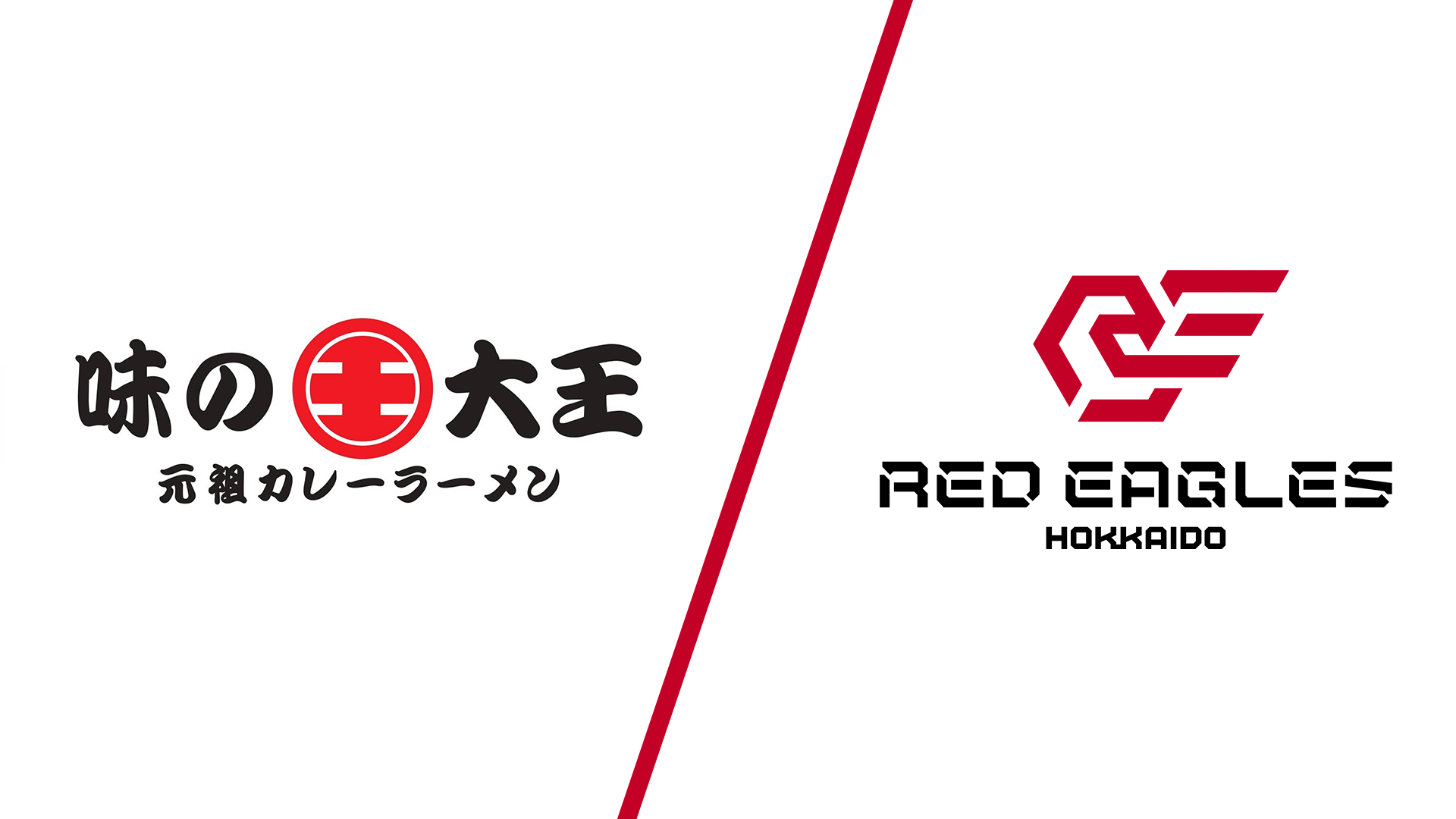 味の大王 様 オフィシャルパートナー締結のお知らせ | RED EAGLES HOKKAIDO