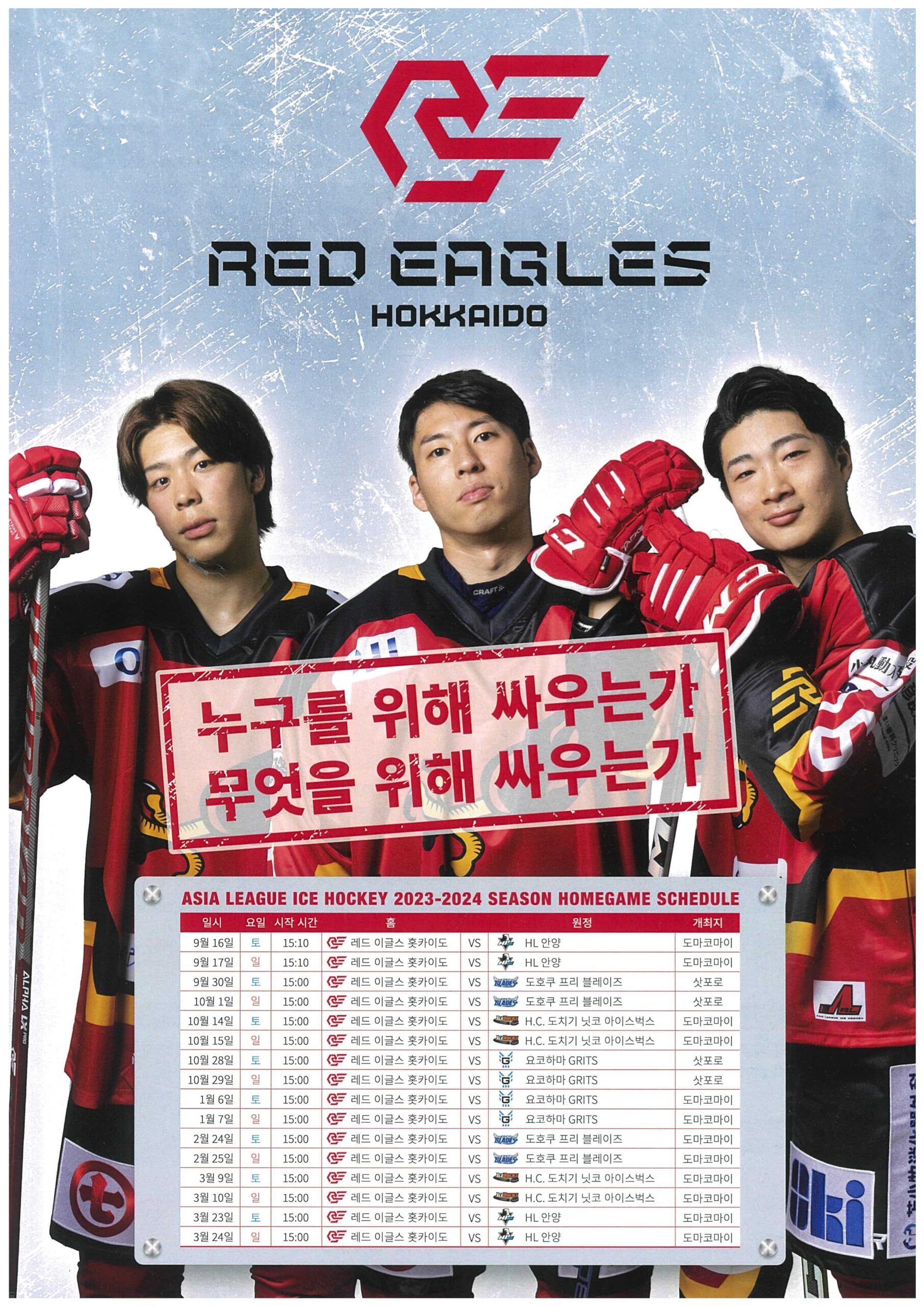 インバウンドへの取り組みについて | RED EAGLES HOKKAIDO