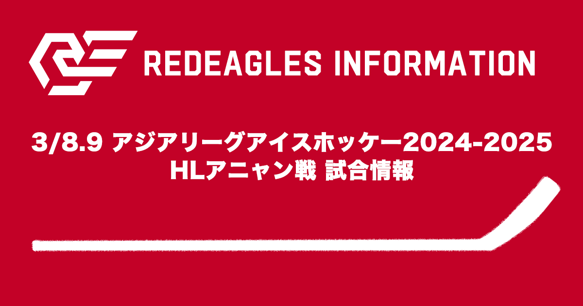 レッドイーグルス北海道（REDEAGLES HOKKAIDO）